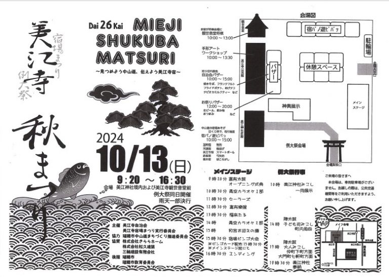 美江寺秋祭り・宿場祭り よしもと新聞舗:岐阜県瑞穂市情報お届けサイト